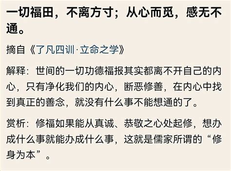 了凡四训立命之学一切福田不离方寸从心而觅感无不通 了凡四训立命之学一切福田不离方寸从心而觅感无不通一切福田不离
