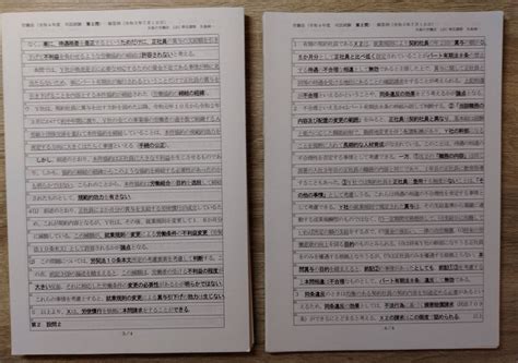 Yahooオークション 【lec】労働法 矢島の論文過去問集 2024 司法試