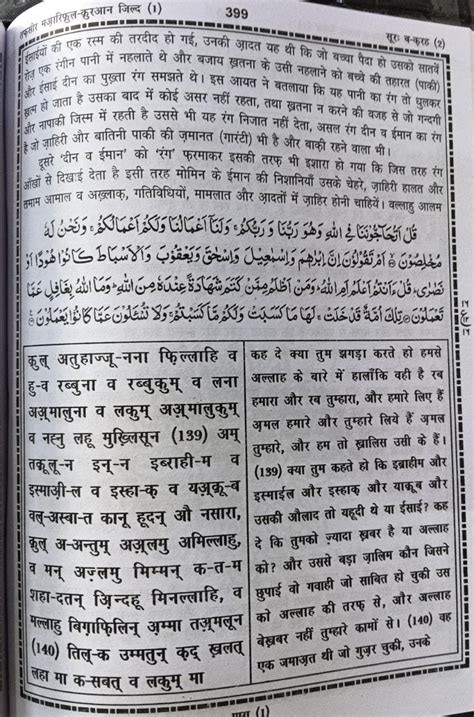 Maariful Quran ~ Hindi 8 Volumes Set Arabic Text With Hindi