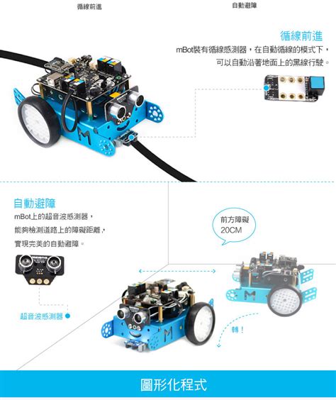 mBot 入門程式教育機器人
