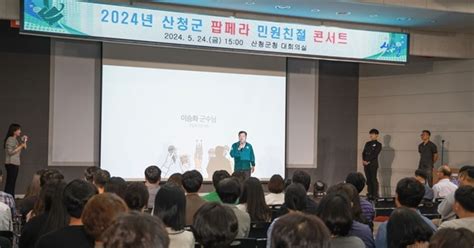 산청군 공연·강연 어우러진 팝페라 민원친절 콘서트 눈길