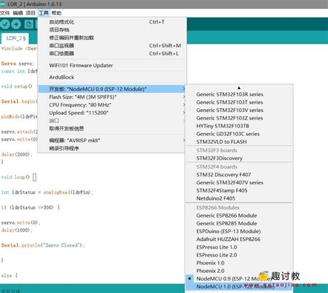 (二十)nodemcu初级:使用光敏电阻控制舵机 趣讨教 (二十)nodemcu初级:使用光敏电阻控制舵机 趣讨教