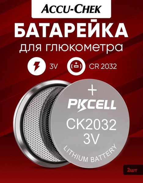 Батарейка для глюкометра Акку чек Актив Перформа Инстант Cr2032 3v 2