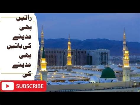 Raatein Bhi Madine Ki Baatein Bhi Madine Ki Beautiful Naat Bahut