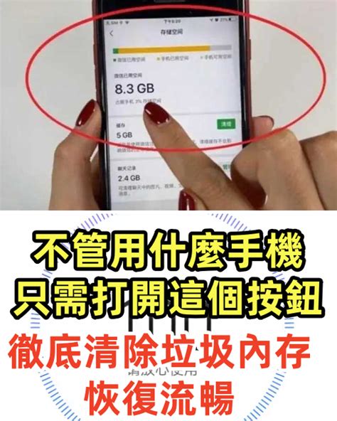 不管用什麼手機，只需打開這個按鈕，徹底清除垃圾內存，恢復流暢 趣聞圖說