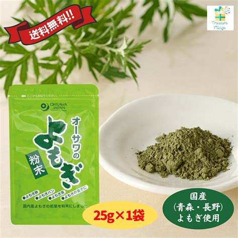【楽天市場】【送料無料】【翌営業日出荷】オーサワのよもぎ粉末 国産 25g：トレジャービレッジ楽天市場店