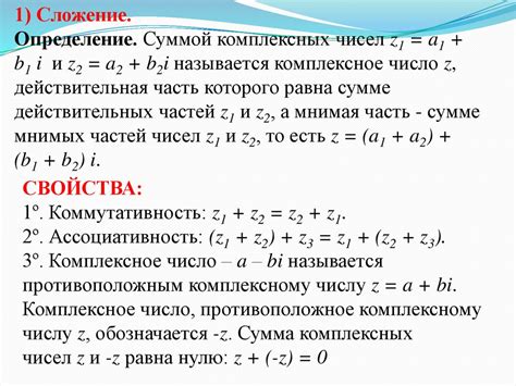 Действия над комплексными числами заданными в алгебраической форме