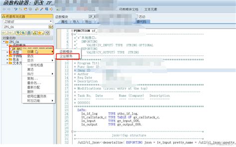 Abap 通过se37创建web Serviceabap Se37发布 Url Csdn博客