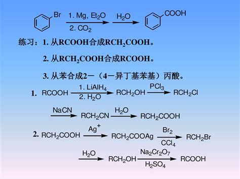 有机化学 Organic Chemistry 延安大学化工学院 有机化学教研室 Ppt Download