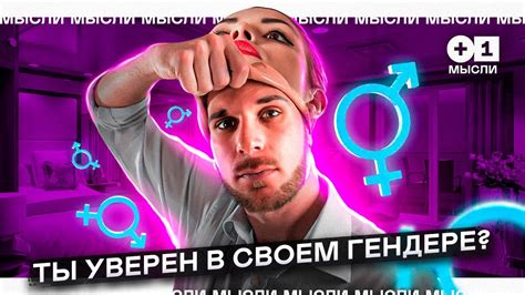 Есть ли третий пол человека Кто такие Интерсекс люди L 1МЫСЛИ Youtube