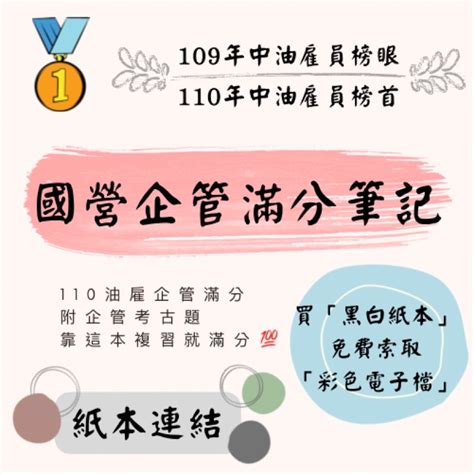 2023滿分企管筆記紙本 企業管理 重點整理 榜首筆記 考前衝刺 選擇題 國營 中油台水菸酒雇員招考適用 蝦皮購物
