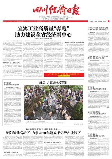 绵阳游仙高新区：力争2020年建成千亿级产业园区 四川经济日报