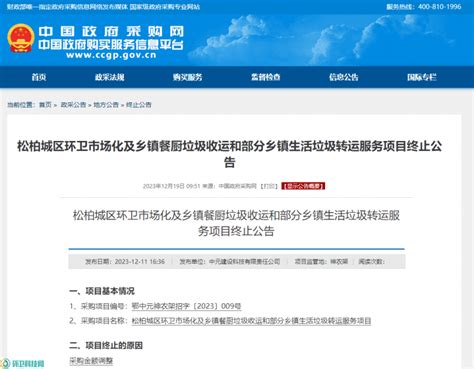 降低预算！神农架松柏城区环卫及生活、餐厨垃圾收运项目重新招标环卫科技网