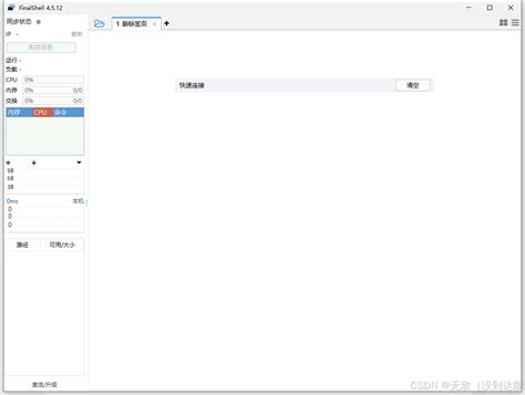使用finalshell连接服务器部署前端教程 Csdn博客