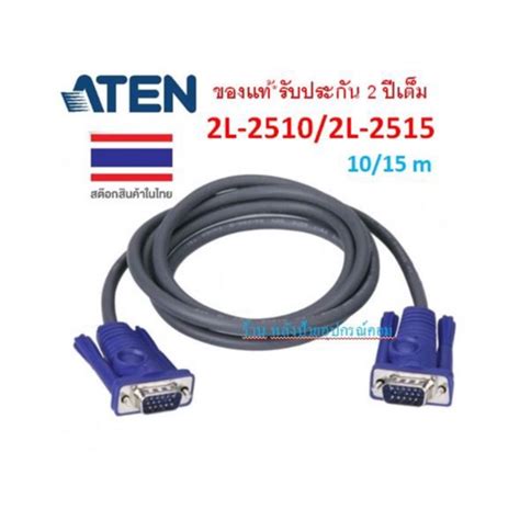 สาย Aten Vga Cable 10 M Taeandice Thaipick