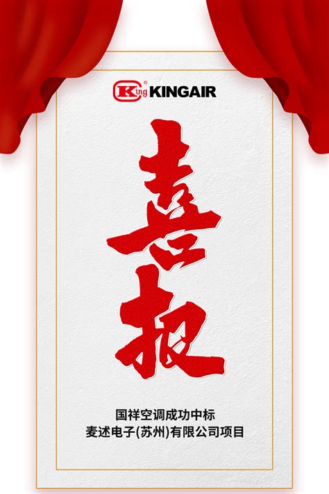 实力见证│国祥再次迎来中标喜报！ 企业官网