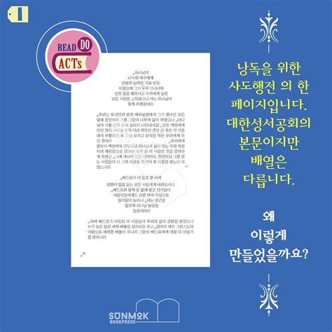 황금성경구절 시처럼 칼리그라피처럼 문단과 배열을 나눈 성경이 왜 필요할까요 1500년대까지도 장과