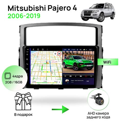 Магнитола для Mitsubishi Pajero 4 2006-2019 комплектация БЕЗ штатного ...