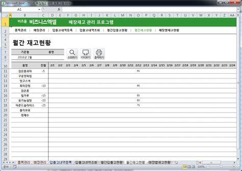 매장재고 관리 프로그램 비즈폼 샘플양식 다운로드