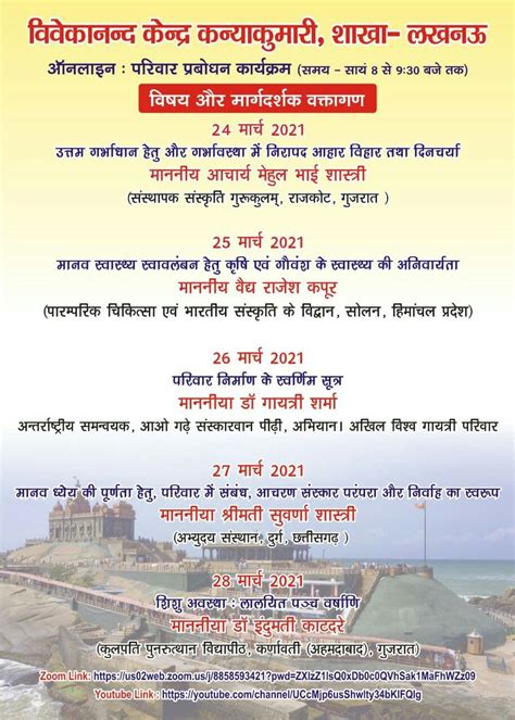 Parivar Prabodhan Karyakram Lucknow Vivekananda Kendra