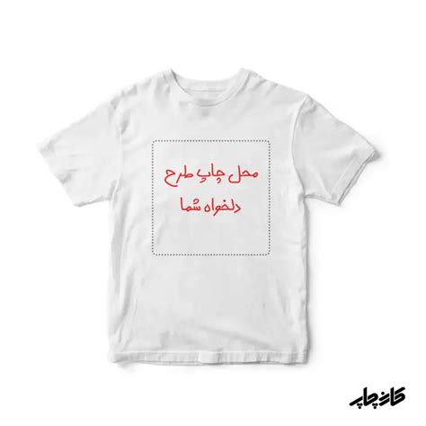 چاپ لباس بچگانه با طرح دلخواه طراحی خاص برای کودکان شما کارن چاپ