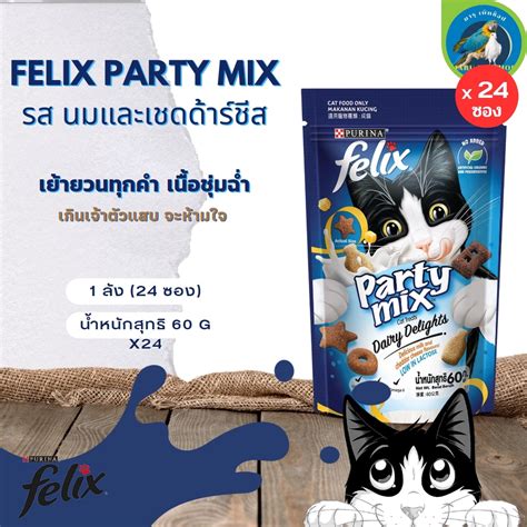 ขนมแมวเฟลิกซ์ Felix Tubes Felix Party Mix ขนาด 50 60 กรัม ยกลัง 24 ซอง
