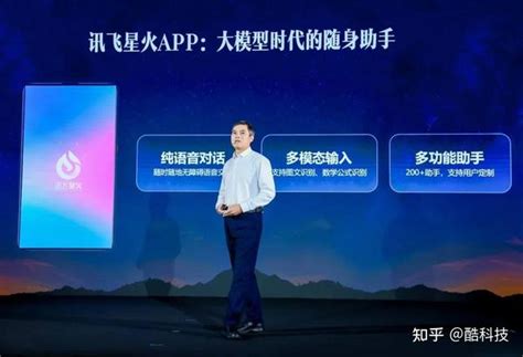 讯飞星火V1 5发布各项能力全面升级同时上线手机端APP 知乎