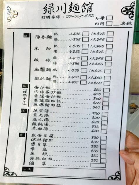 綠川麵館 鼓山美食 古早味陽春麵 沙拉麵田園生活