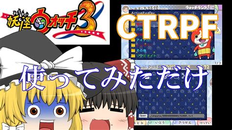 【改造】妖怪ウォッチ3でチート使ってみただけ。 Youtube