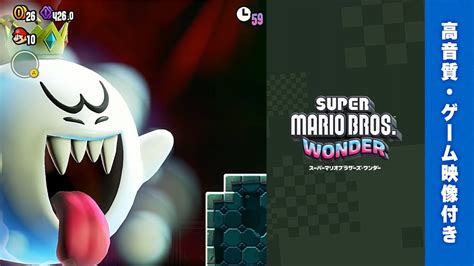 【マリオワンダー Bgm】テレサの夜ふかしオペラ Bgm【スーパーマリオブラザーズ ワンダー Bgm・プレイ動画】 Youtube