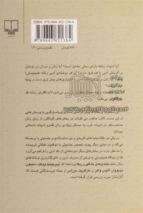 خرید کتاب زن و ادبیات سلسله پژوهش های نظری درباره ی مسائل زنان اثر