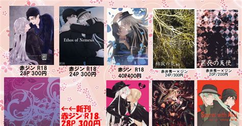 赤ジン 追記あり723「俺の愛しい宿敵さん」おしながき 九十栗原のイラスト Pixiv