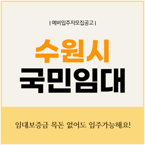 수원호매실4단지 8단지 광교32단지 국민임대주택 예비입주자 모집공고 발표 및 대출안내 네이버 블로그