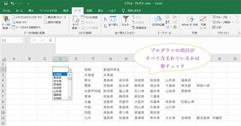 エクセルのドロップダウンリストが見にくい、プルダウンの絞り込みをする方法は？ Curlpingの学びblog
