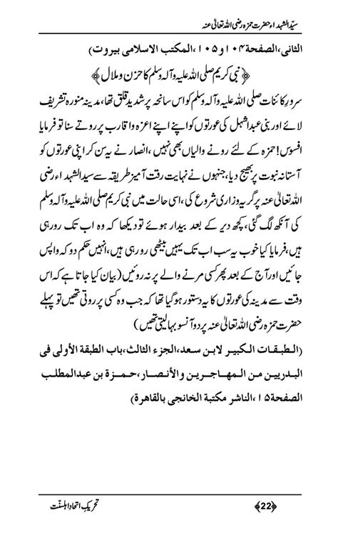 Syed Us Shuhada Hazrat Ameer Hamza Ittihad E Ahlesunnat