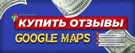 КУПИТЬ ОТЗЫВЫ НА ГУГЛ КАРТАХ GOOGLE MAPS | Купить отзывы на Гугл картах ...