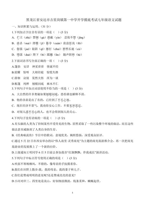 黑龙江省绥化市安达市吉星岗镇第一中学2023 2024学年七年级下学期开学考试语文试题（含答案） 21世纪教育网