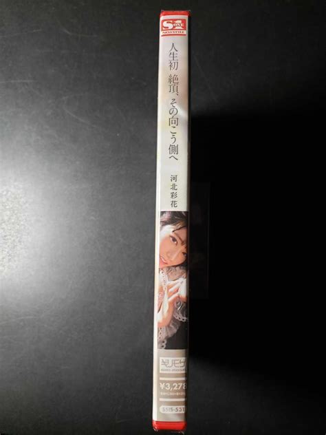 Yahooオークション 1 新品dvd 人生初 絶頂 その向こう側へ 河北彩花