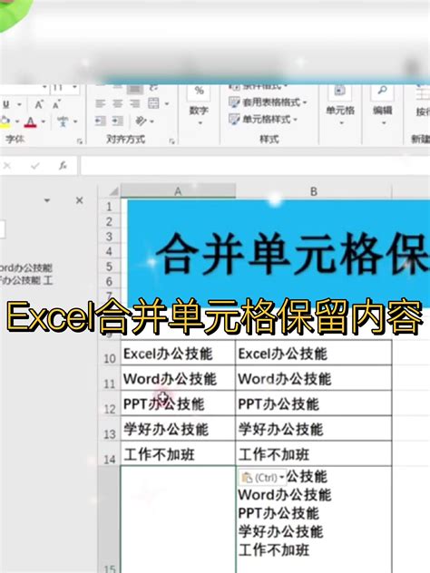 Excel合并单元格保留内容🌞 度小视