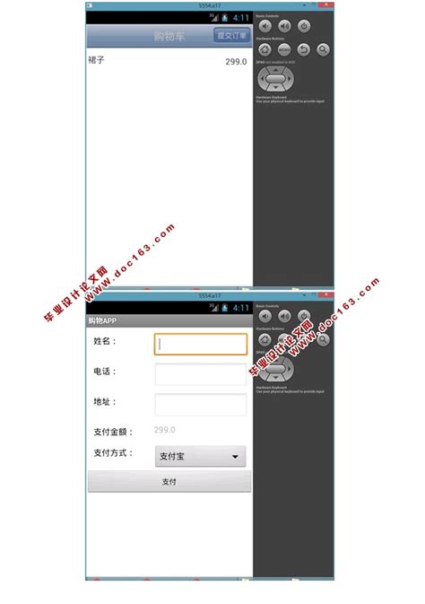 基于安卓android的购物app系统设计与实现mysql含录像java毕业设计论文网