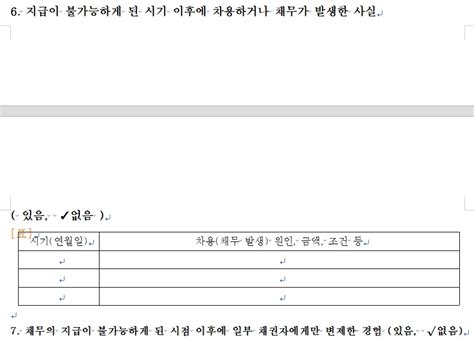 개인파산신청서류 진술서 작성
