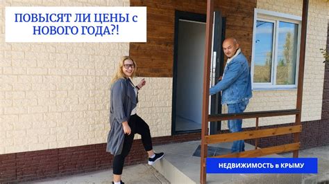 ДОМА в СИМФЕРОПОЛЕ ПОВЫСЯТ ЛИ ЦЕНЫ с НОВОГО ГОДА НЕДВИЖИМОСТЬ в КРЫМУ Youtube