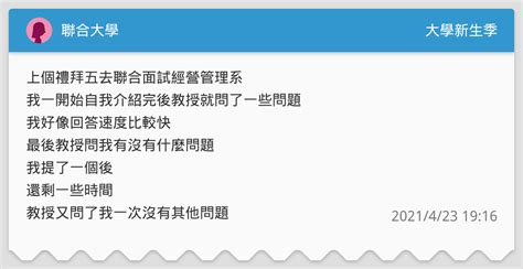 聯合大學 升大學考試板 Dcard