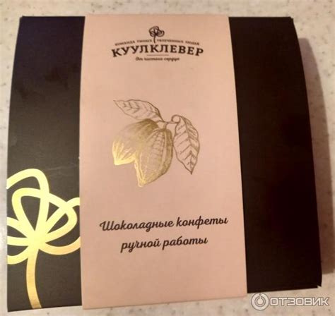 Отзыв о Шоколадные конфеты ручной работы Мясновъ буфет Кулклевер
