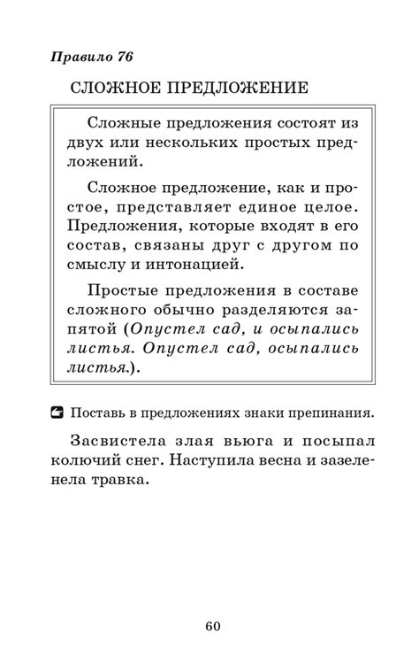 "80 основных правил" О. В. Узорова, Е. А. Нефёдова