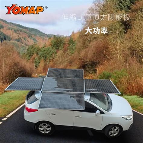 🔥現貨熱賣🔥開立發票🔥車頂太陽能板收納折疊拓展大功率純電動車抽拉戶外自駕車載免打孔 蝦皮購物