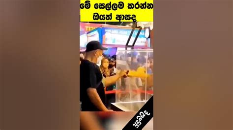 බලන්න ඔයාලා මේවා මීට කලින් දැකල තියෙනවද කියල Youtube