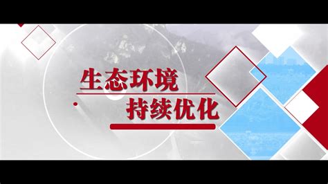 崛起之路生态环境篇 凤凰网视频 凤凰网