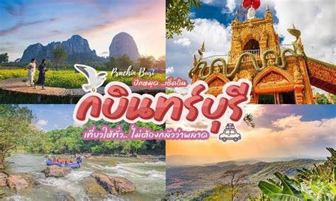 หางานกบินทร์บุรี สระแก้ว