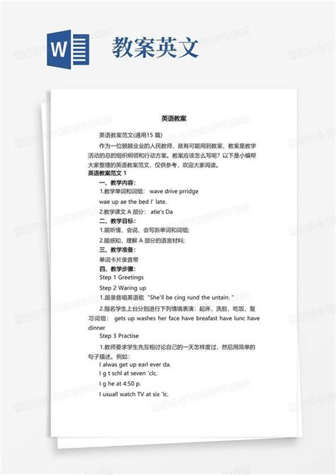 英语教案范文（通用15篇）word模板下载编号qwbmyjad熊猫办公